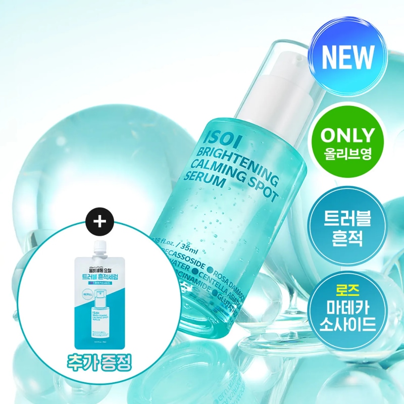ISOI Brightening Calming Spot Serum 35ml Set (+10ml) – PINKLAND